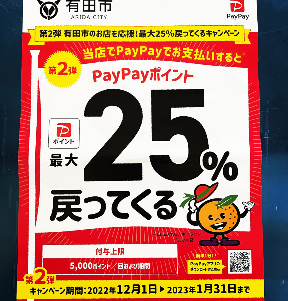 PayPay | 紀州金比羅丸｜漁師直送の獲れたて鮮魚と自家製干物